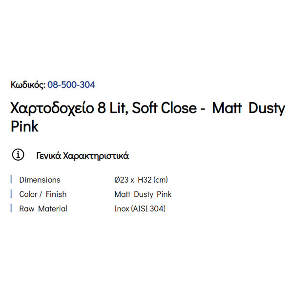 Pam Matt Dusty Pink 8-500-304 Χαρτοδοχείο Μπάνιου | TS deco E-shop ...