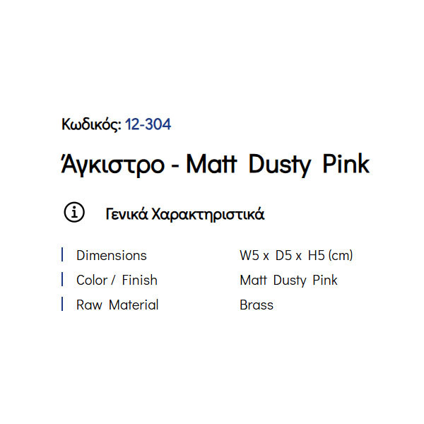 Pam Matt Dusty Pink 12-304 Άγκιστρο Μπάνιου | TS deco E-shop Takaronis ...
