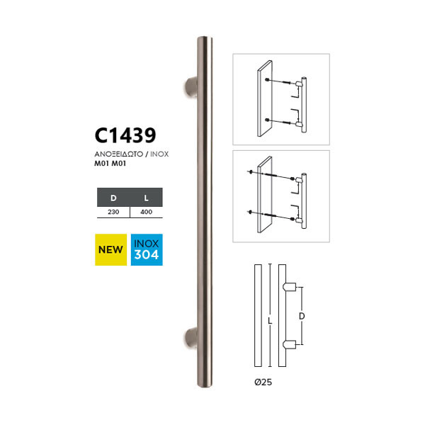 Conset C1439 Λαβή Εξώπορτας Inox | TS deco E-shop Takaronis - Spournias